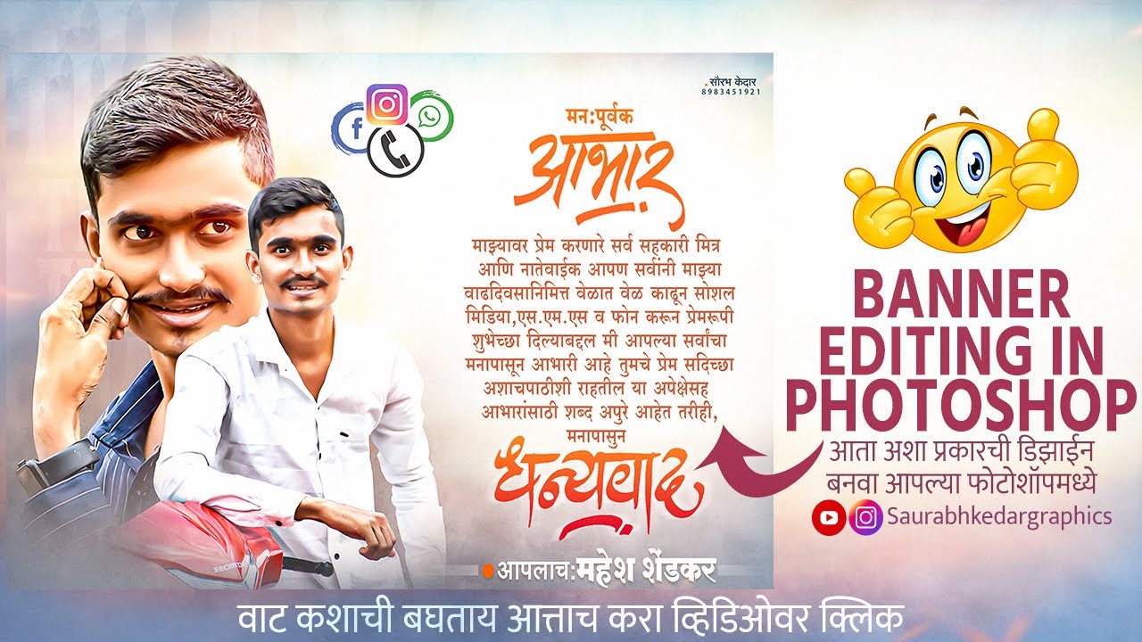 Aabhar Banner Editing New Style | वाढदिवस आभार बॅनर एडिटिंग | Aabhar ...