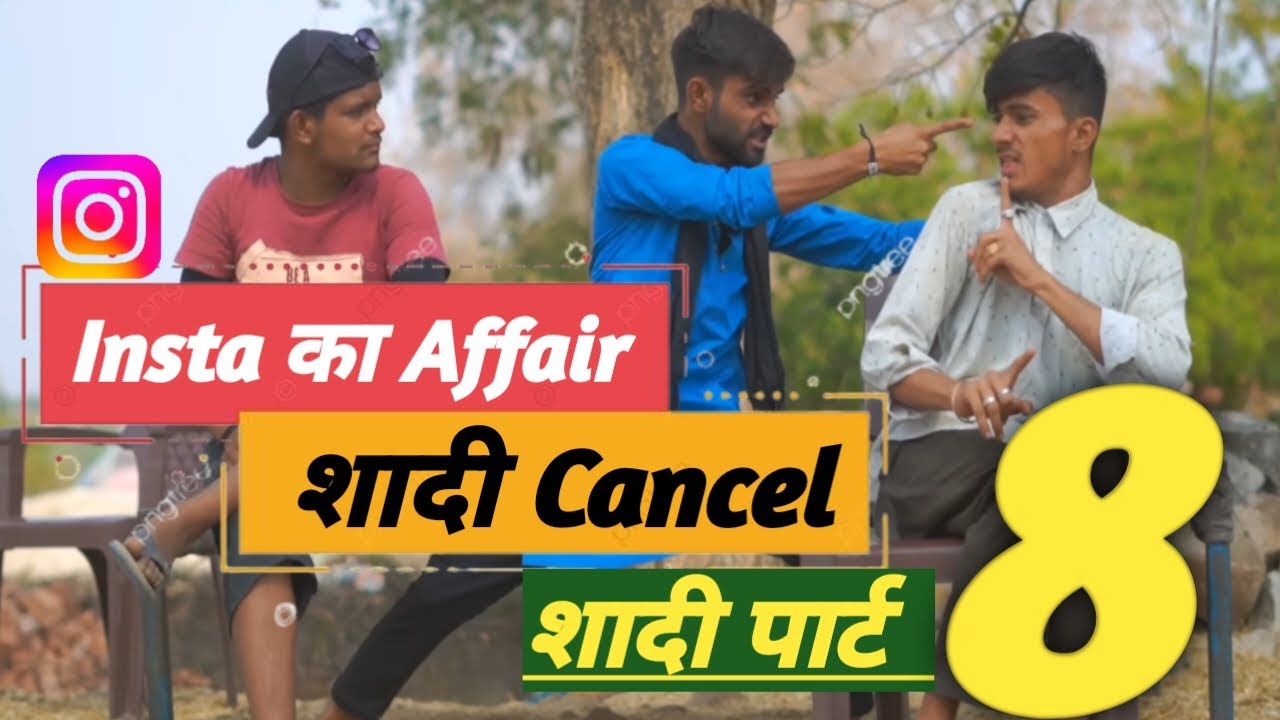 शादी पार्ट 8 - इंस्टाग्राम का अफेयर 😂 ( शादी कैंसल ) ।। team rj 35 ...
