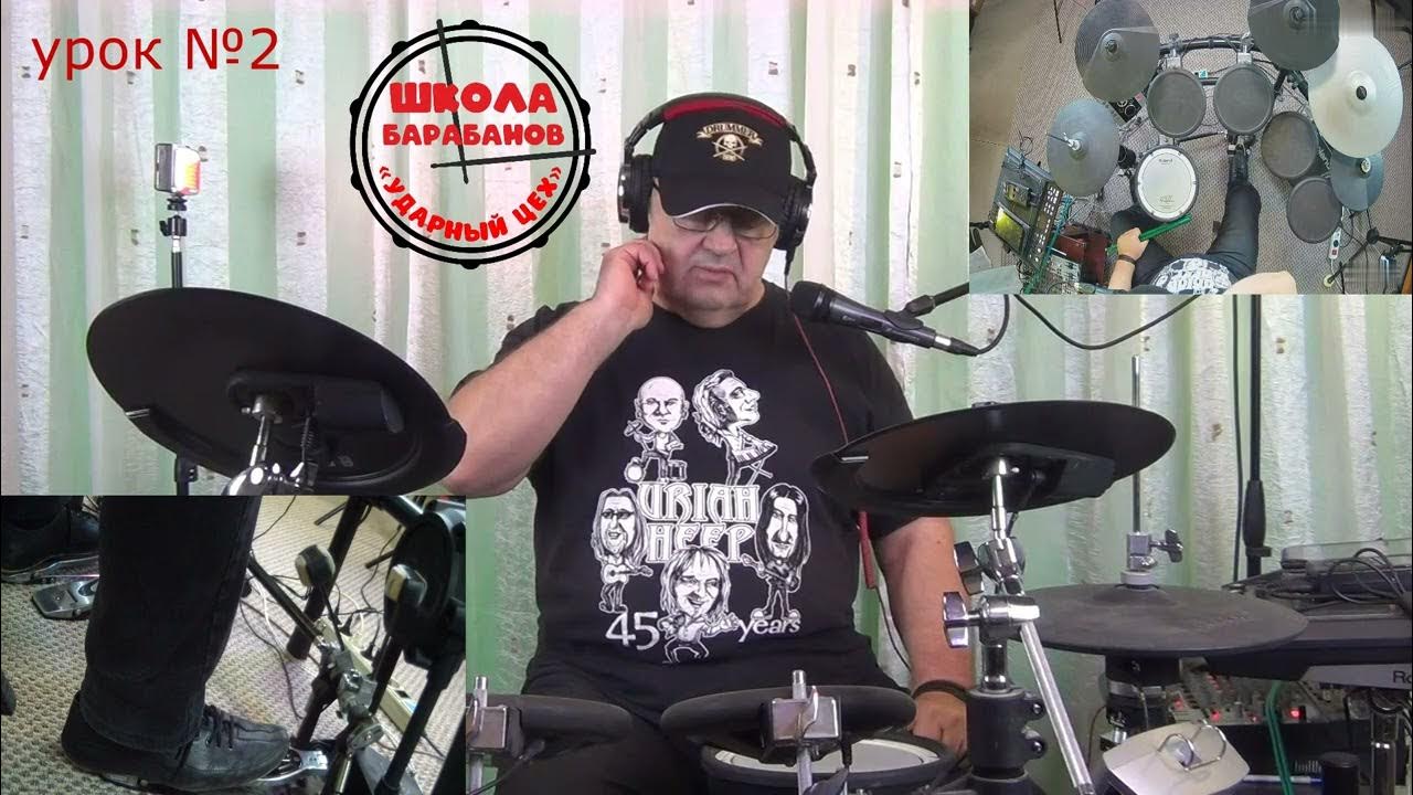 Урок игры на ударной установке №2 Техника ног.(Up Down) - YouTube