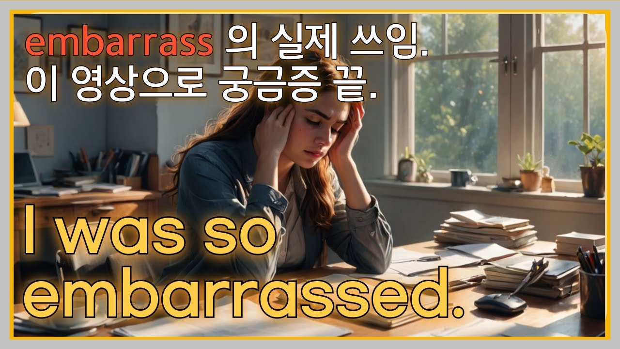 embarrass? 실제 이렇게 쓰이네 | I was so embarrassed - YouTube