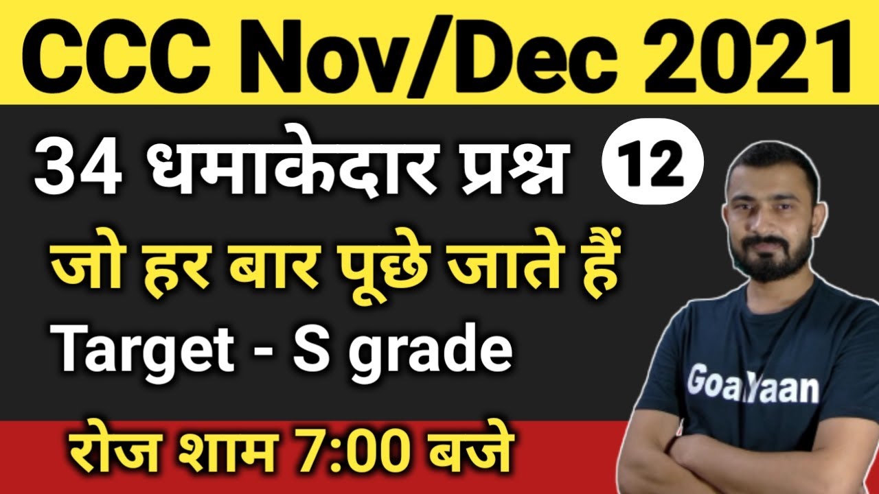 CCC November 2021 | CCC online test | ccc exam preparation | ccc exam ...