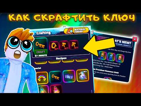 Я УЗНАЛ СЕКРЕТ КАК ПОЛУЧИТЬ КЛЮЧ ОТ ДВЕРИ И НОВЫЕ МИФИКИ В SPONGEBOB TOWER DEFENSE