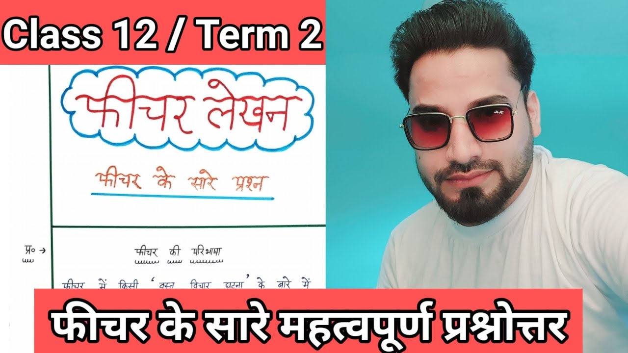 Class 12 Hindi Feature Lekhan/ Feature - Question Answers/Feature ...