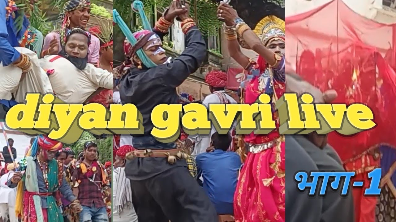 #gavri live #गवरी सीधा प्रसारण gavri video #latest gavri video #गवरी का ...