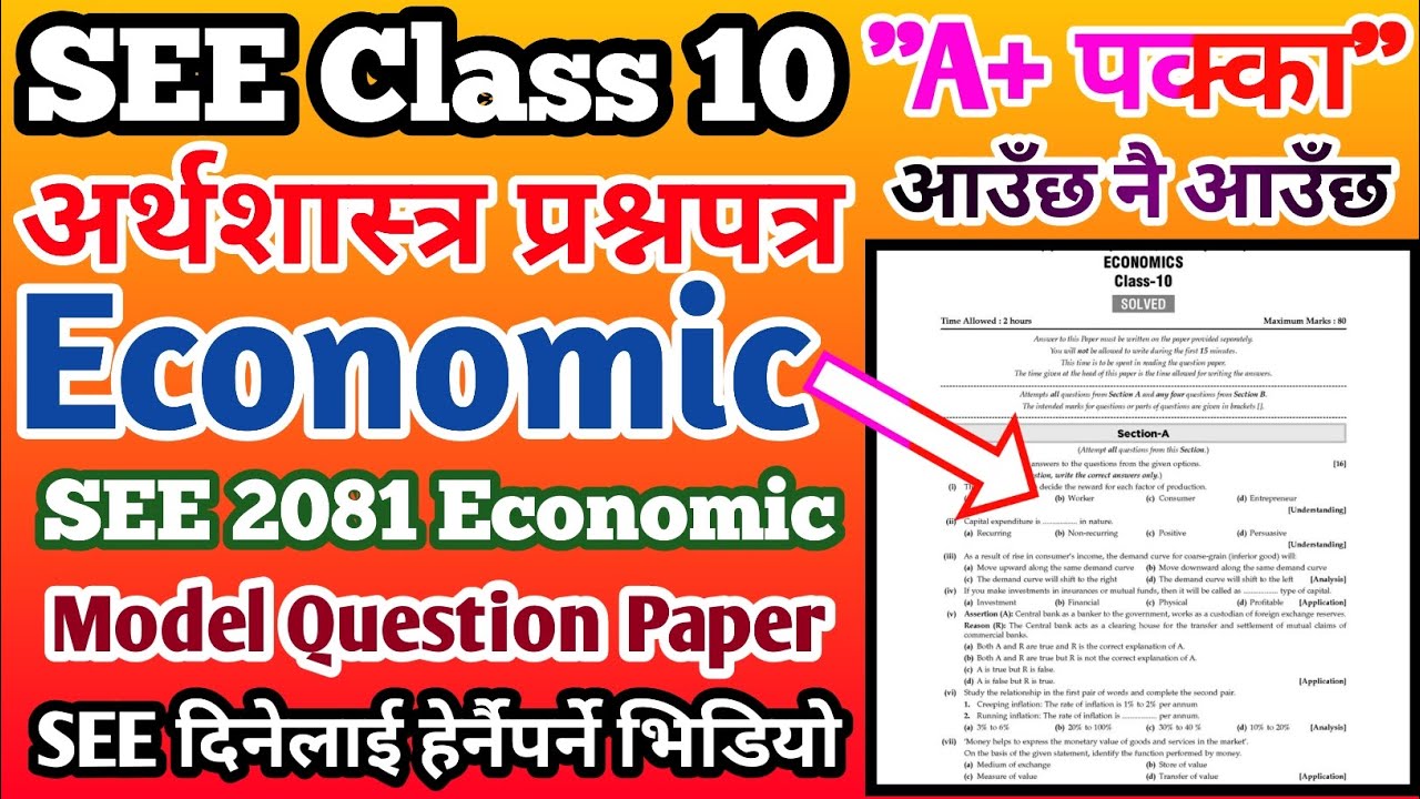 Class 10 Economic:अर्थशास्त्र Model Questions 2081 Solutions | SEE ...