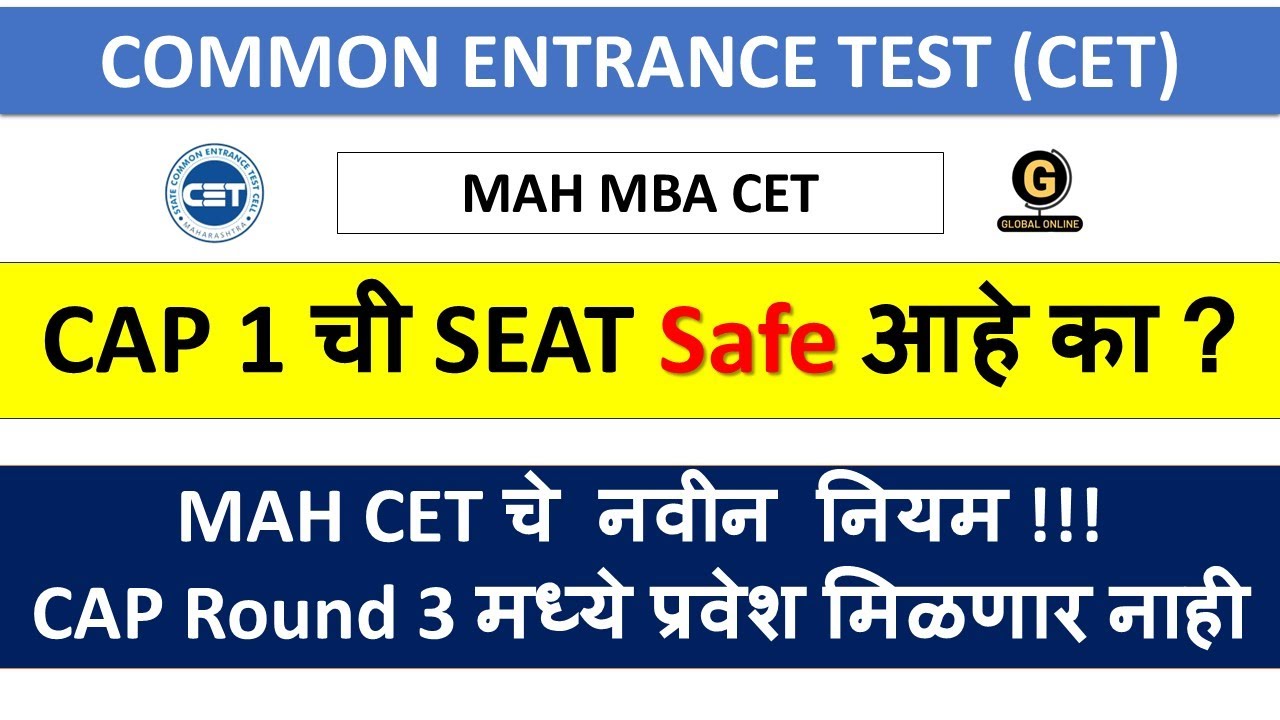 MAH CET CAP Round 1 Seat is safe or not ? CAP Round 3 eligibility | New ...