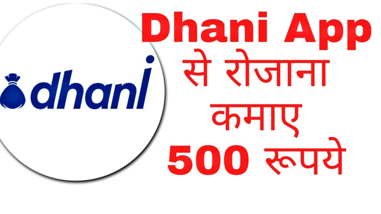 Dhani App se paise kaise kamaye, How to earn money from Dhani App ...