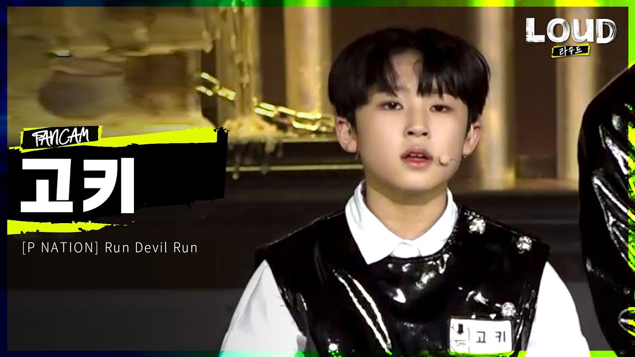 LOUD | [팀 P NATION 멤버 소개 영상] 고키 - Run Devil Run | SBS 방송 - YouTube