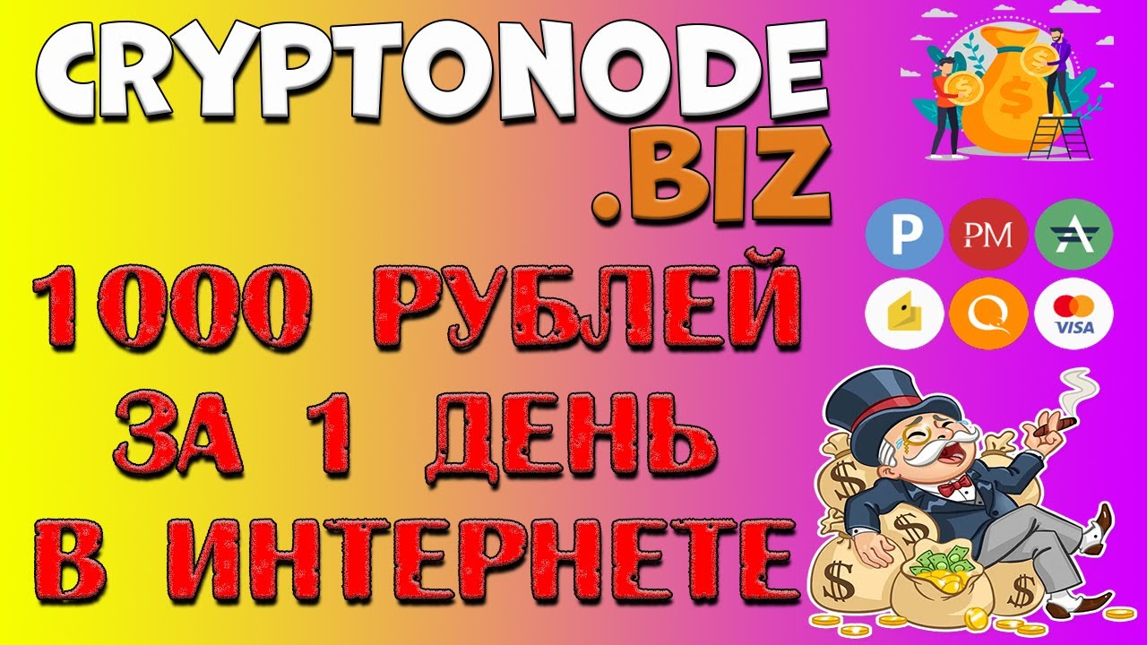 CRYPTONODE.BIZ НЕ ПЛАТИТ - YouTube