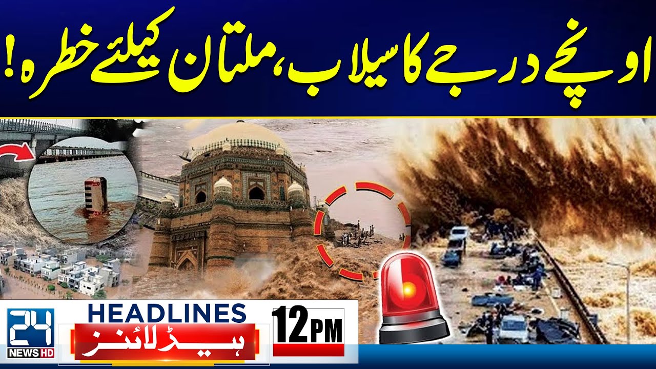 Terrifying Flood in Pakistan - Multan In Danger - Heavy Rain in Karachi ...