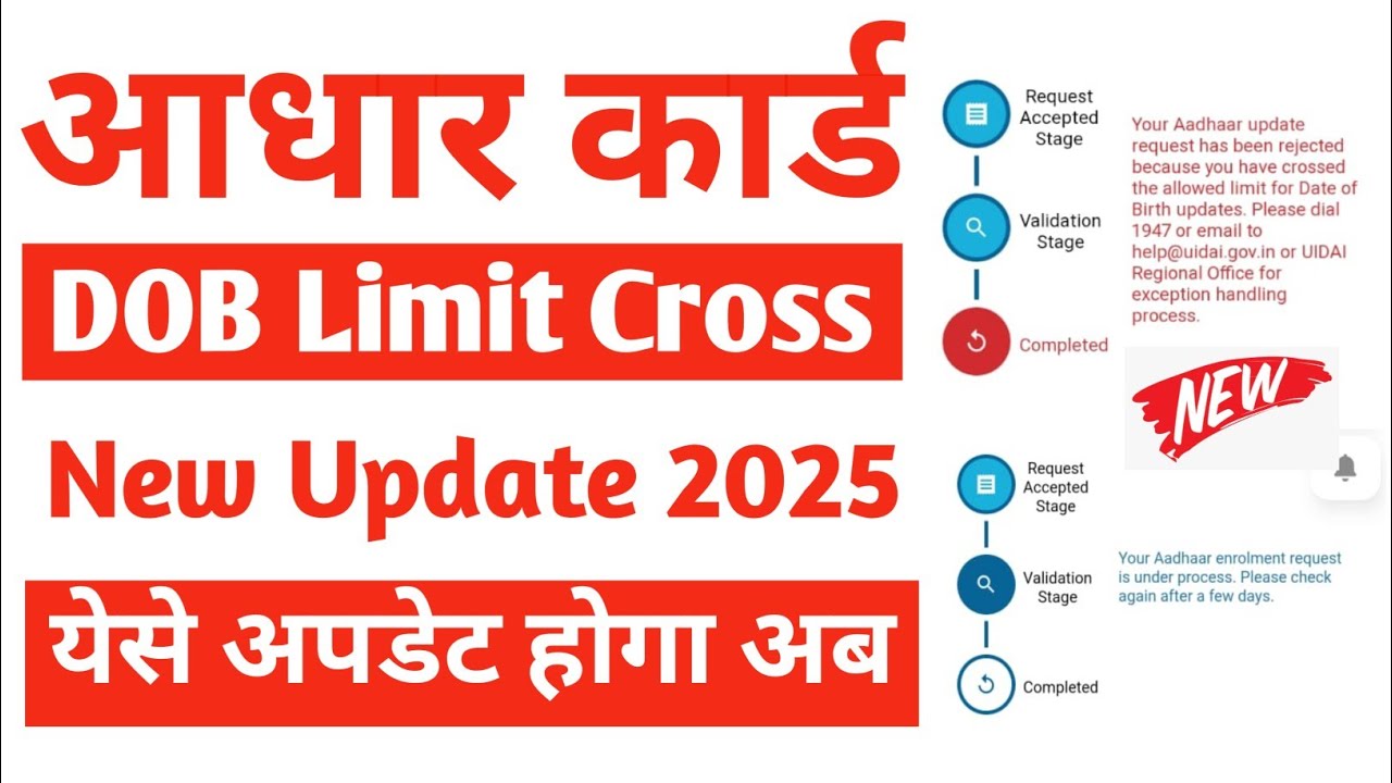 Aadhar dob limit cross 2025 New Update | dob limt cross problem solved ...