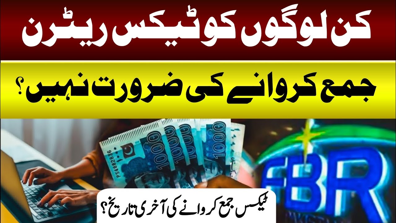 Big Relief on Tax | FBR Income Tax ordinance Tax Free persons | FBR ...