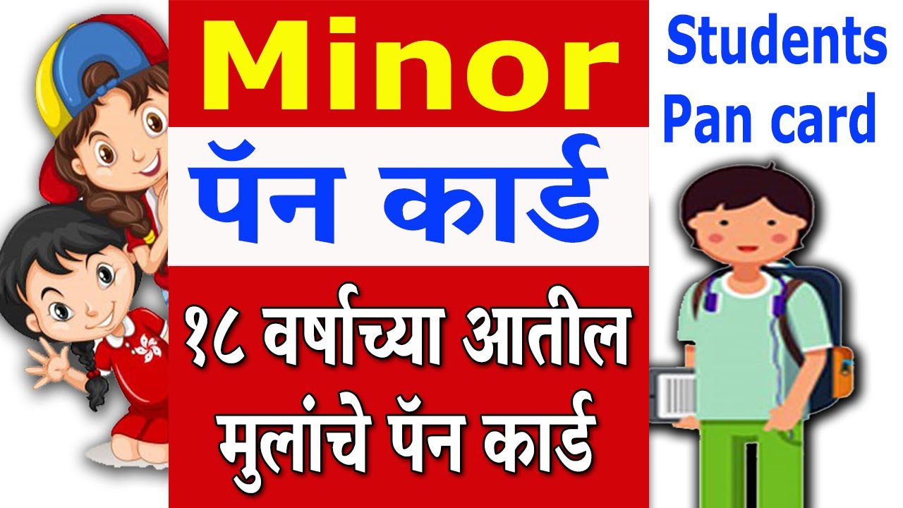 How to apply Minor Pan Card Online | Pan Card under 18 years | child ...