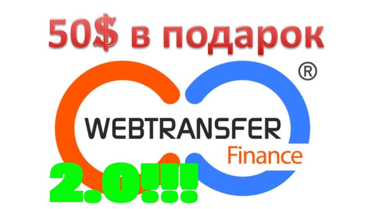 #WEBTRANSFER. Что делать после регистрации - YouTube