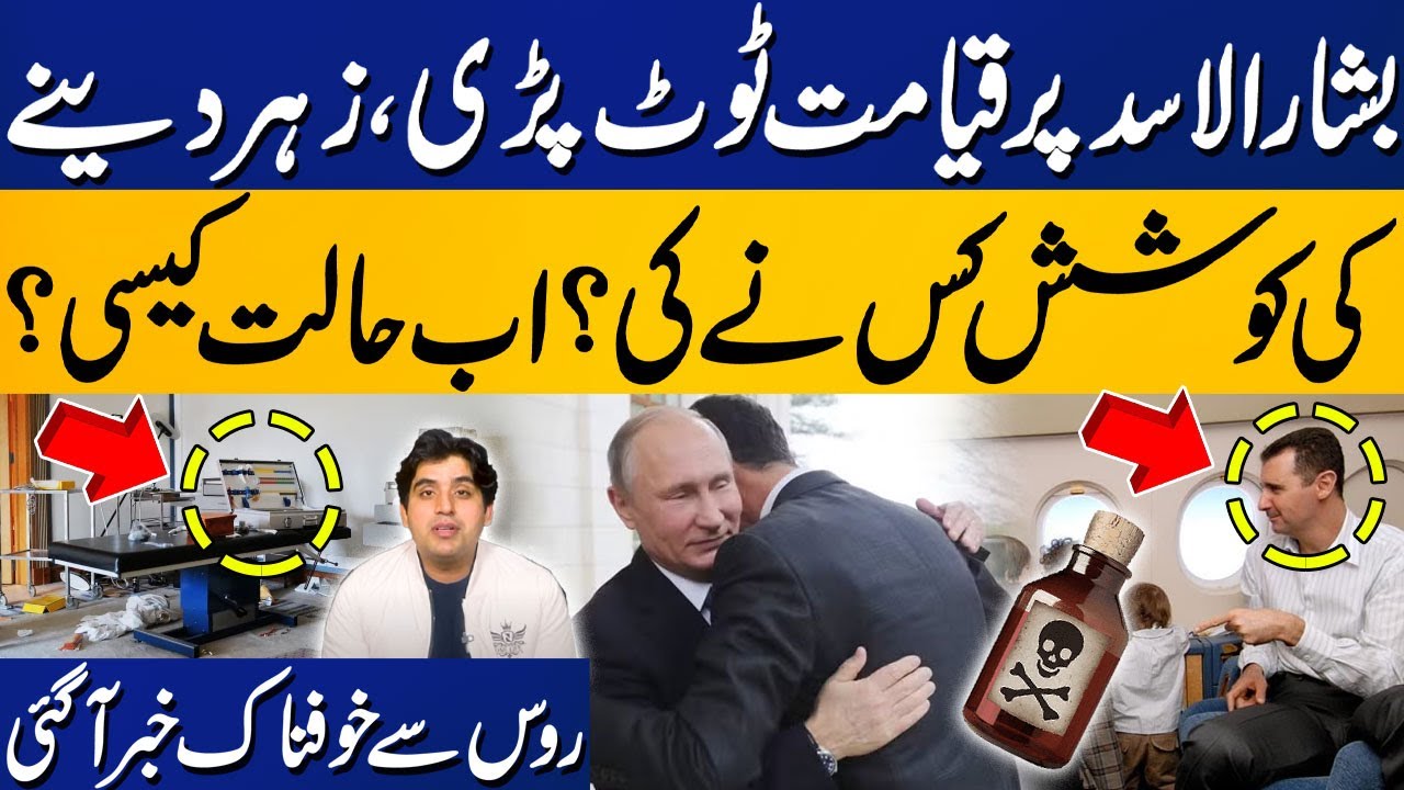 Who Attempted to Poison Bashar Al-Assad ? | Terrifying News from Russia ...