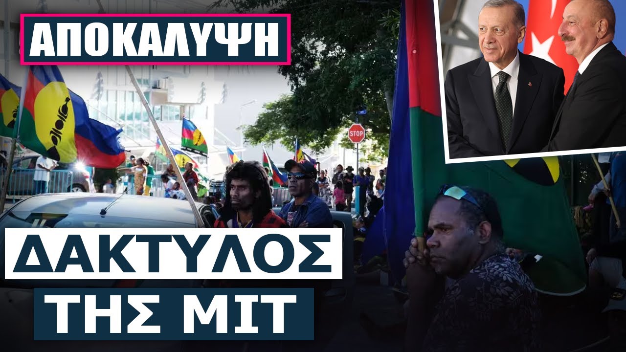 Οι Τούρκοι πίσω από τις αναταραχές στη Νέα Καληδονία: Νέες ενισχύσεις ...