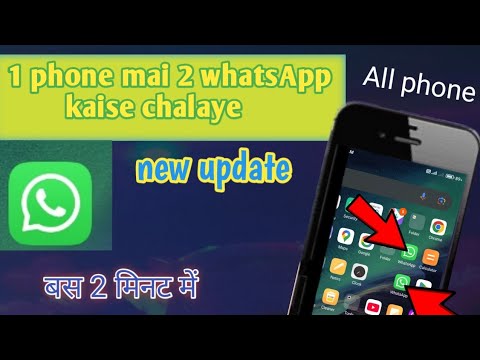 1 phone mai 2 whatsApp kaise chalaye || eak phone mai double whatsApp ...