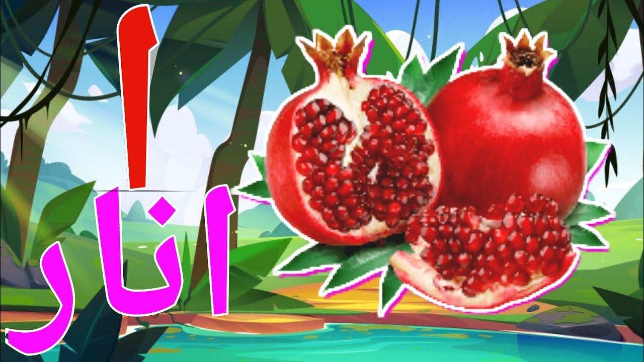 alif se anar,alif bay pay,urdu haroof e tahaji sounds,urdu alphabet ...