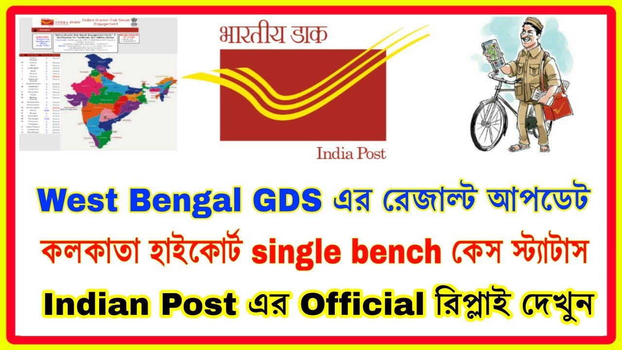 West Bengal Gds Result West Bengal Gds Court Case Update WB GDS west-bengal-gds-result-west-bengal-gds-court-case-update-wb-gds