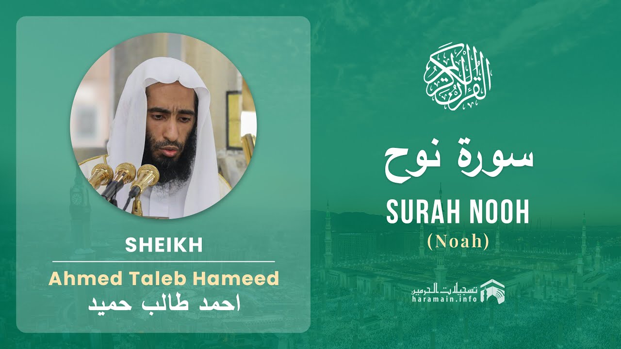 Quran 71 Surah Nooh سورة نوح Sheikh Ahmed Talib Hameed With English