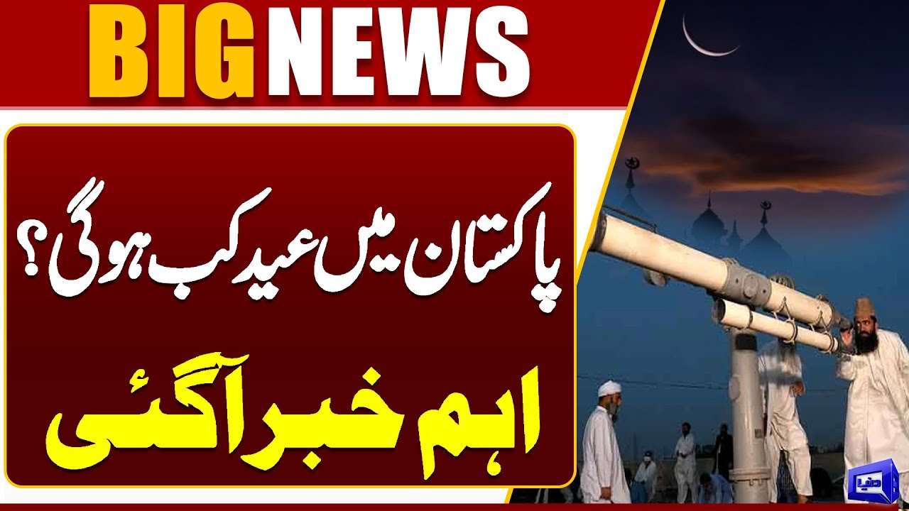 Pakistan to Celebrate Eid ul Fitr on March 31st? | Moon Sighting ...