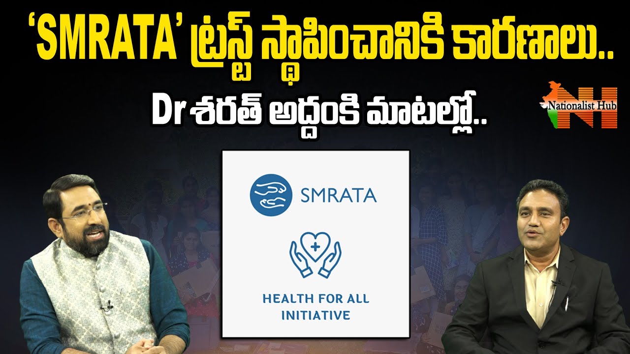Reasons for Establishment of 'SMRATA' Trust | NRI Dr. Sarat Addanki ...