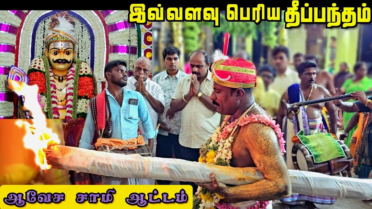 ஆவேச சாமி ஆட்டம் | பாதக்கரை சாமி தீப்பந்தம் பூஜை | பணிக்க நாடார் ...