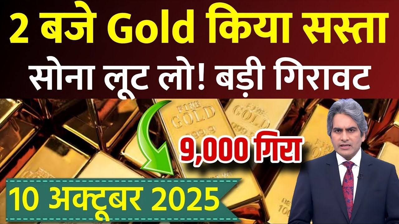 Gold Rate Today, 10 October 2025 Aaj Ka Sone Ka Bhav | Sone Ka Bhav ...
