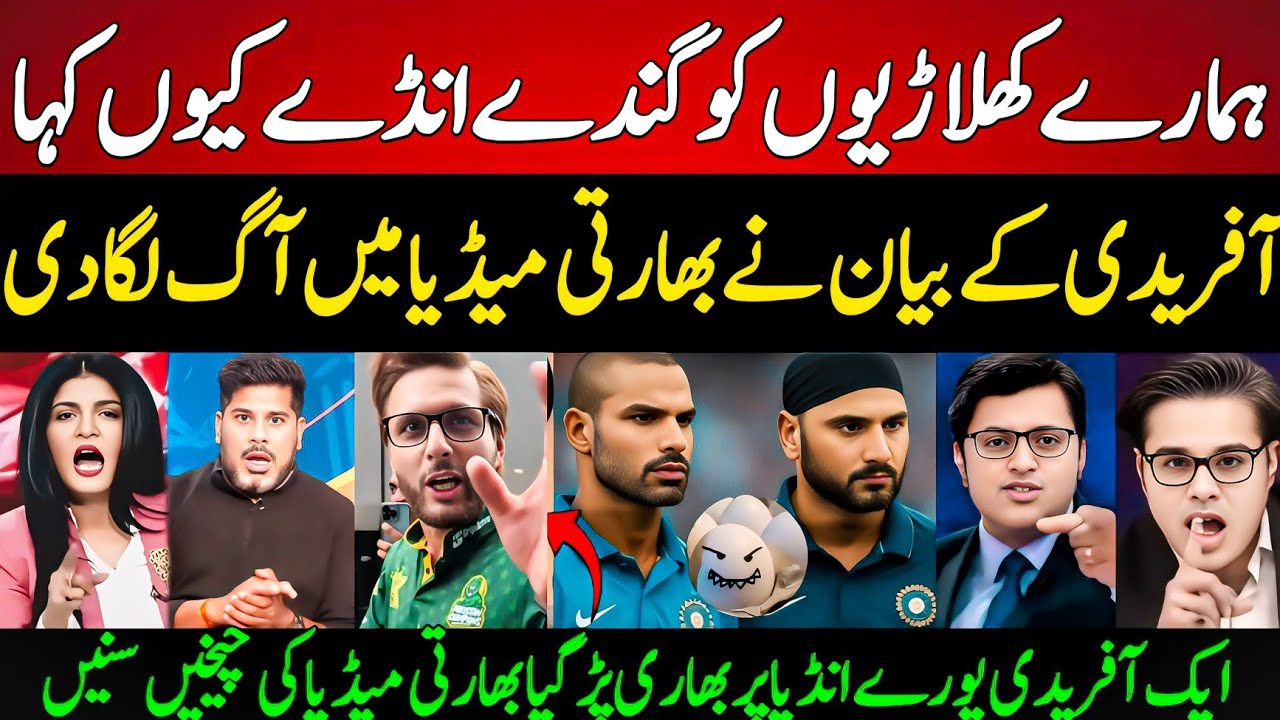 Indian Media Angry Reaction After Afridi Statment On Indian Players ...