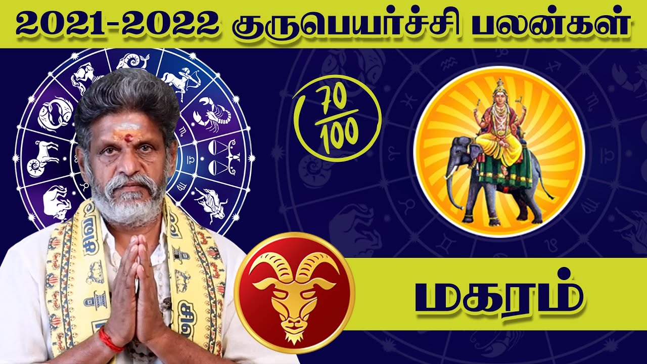 Guru Peyarchi 2021 To 2022 In Tamil | Maharam Rasi | மகரம் ராசி | குரு ...
