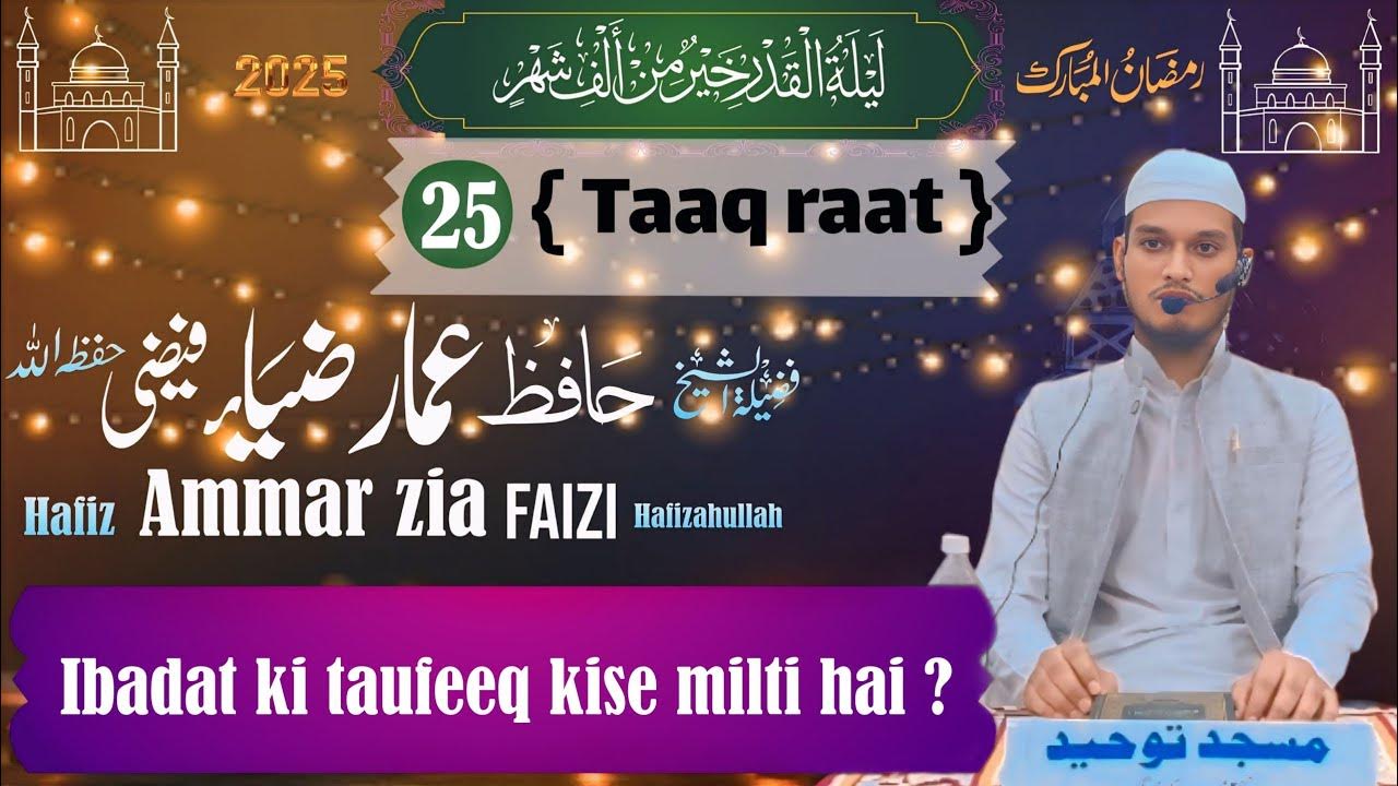25th TAAQ PROGRAMME ||By Hafiz Ammar Zia Faizi Hafizahullah||At Masjid-e-Tauheed=Karimnagar ...
