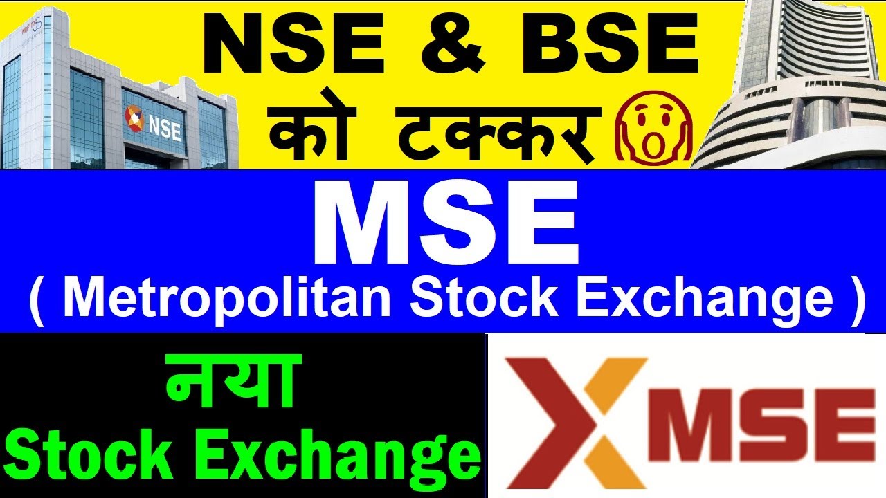 MSE नया Stock Exchange😱| NSE & BSE को टक्कर | Metropolitan Stock ...