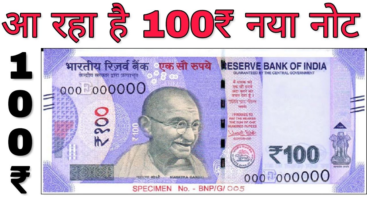 100 रुपये का नया नोट आ रहा है 100 Rupees new note 2018 || ₹100 Rs new ...