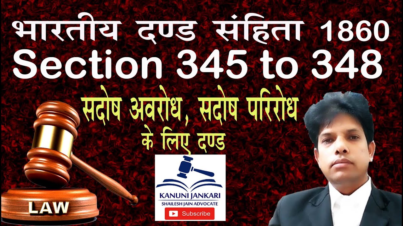 345-to-348-ipc-345-348-wrongful