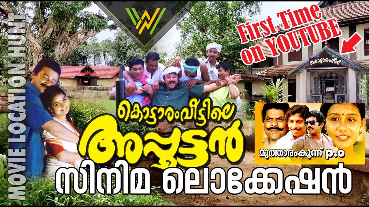 CINEMA KOTTAKA S 10 | Kottaram Veettile Apputtan Movie Shooting ...