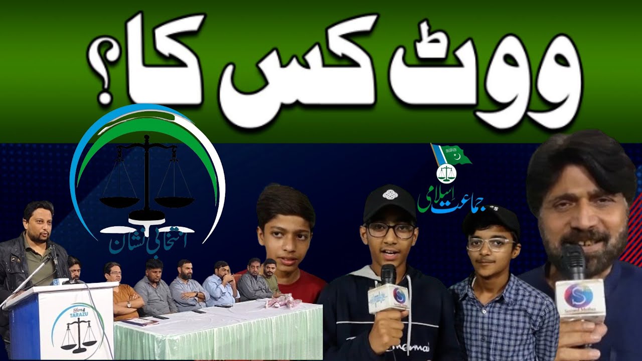 Vote For Tarazu | Vote For Jamat-e-Islami | Election 2024 - YouTube