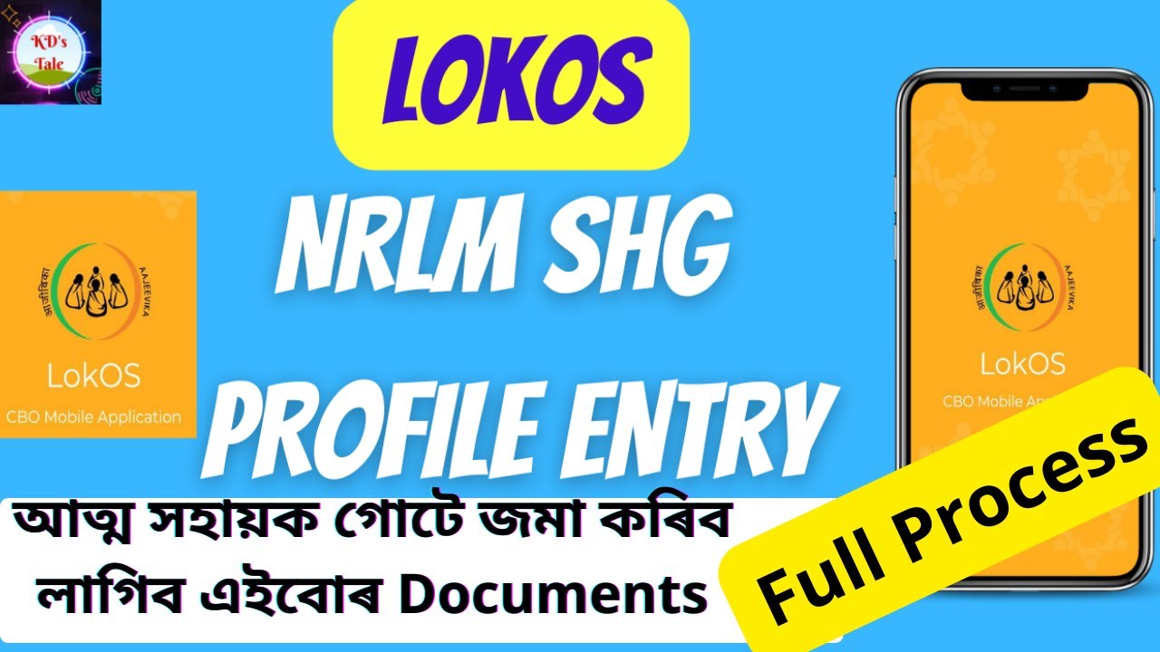 Lokos SHG Profile Entry || LOKOS app ত আত্ম সহায়ক গোটৰ Profile Entry ...