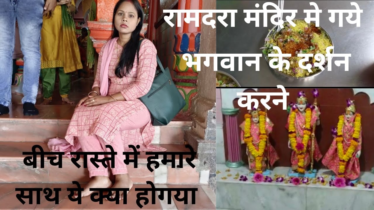 Ramdra temple pune || Ramdra temple gumne gye || Bech raste me ye kya ...