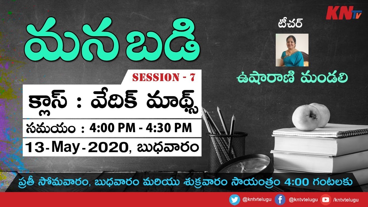 Learn Vedic Maths Session 7 Subtraction ManaBadi KNtvTelugu learn-vedic-maths-session-7-subtraction-manabadi-kntvtelugu