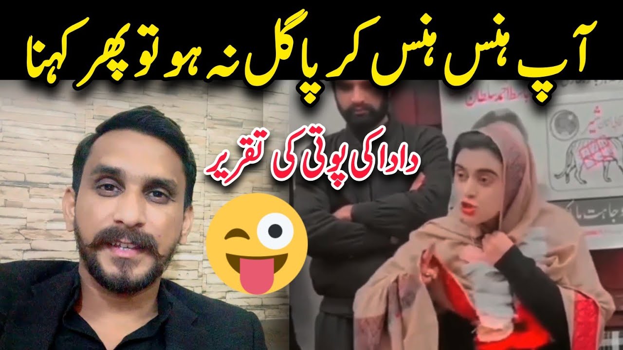 Dada ki poti | dada ki poti new speech | dada ki poti New Podcast | Atif Bhatti - YouTube