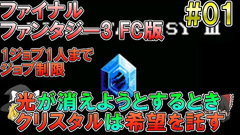 ファイナルファンタジー3FC版 - YouTube