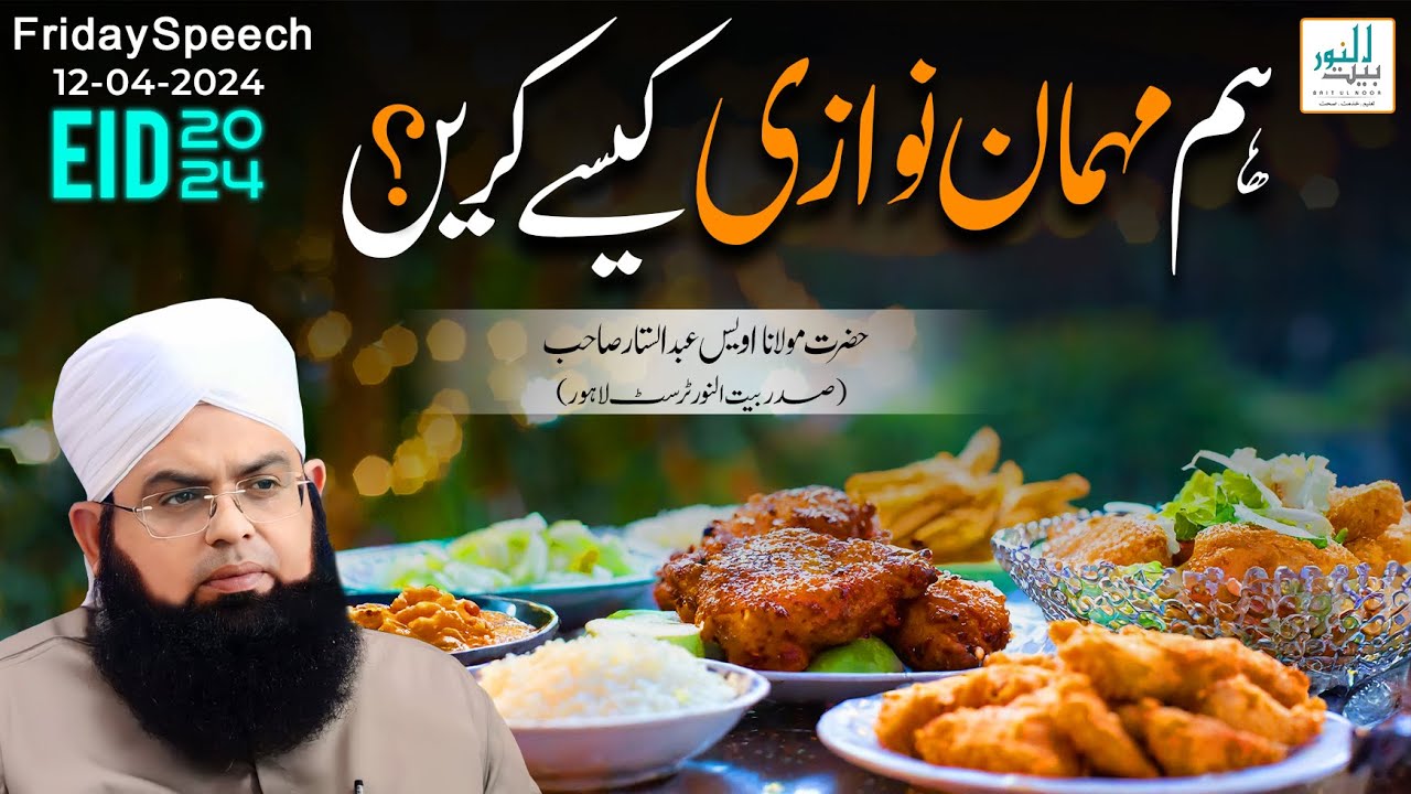 How to Treat Guests | Mehmano ka Ikram - Eid Bayan 2024 | Molana Awais ...