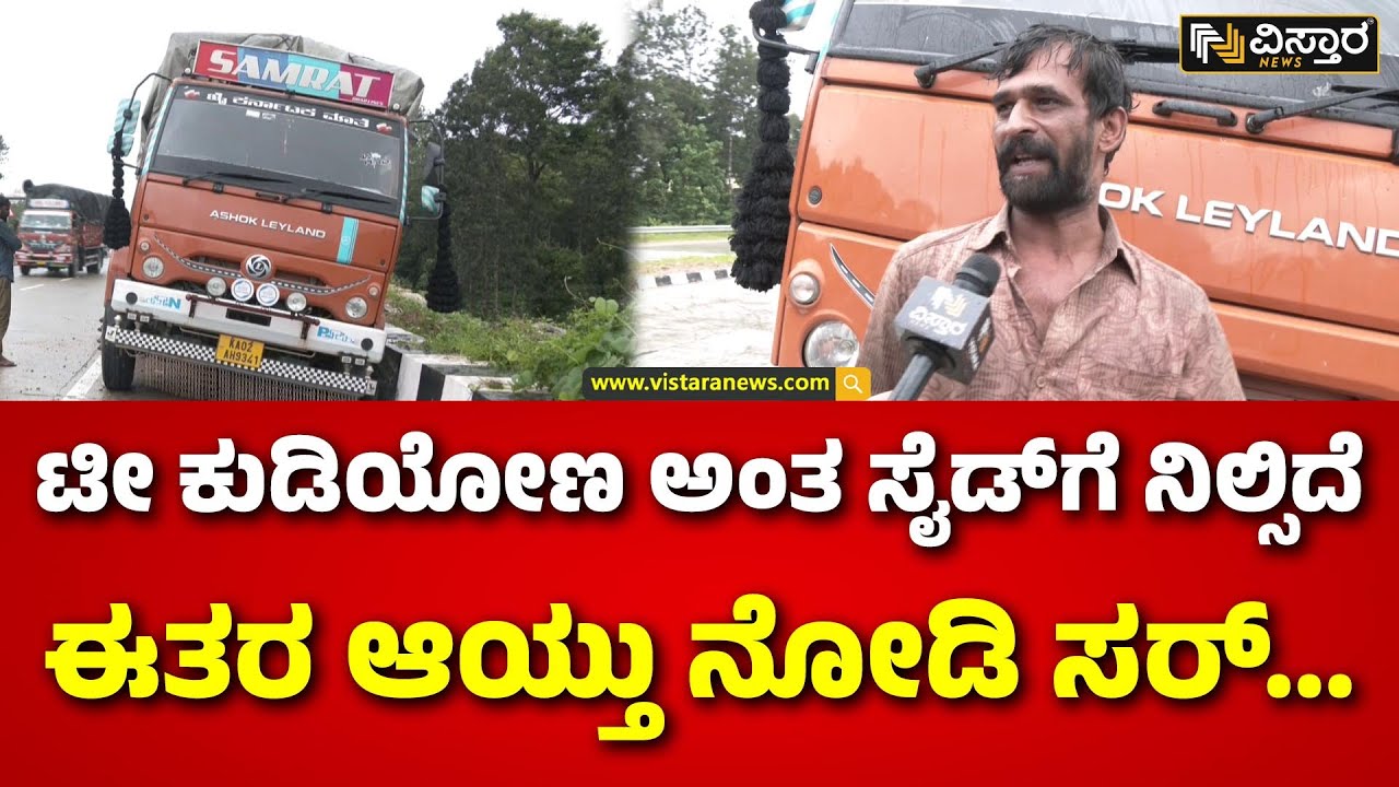 Hassan Highway Collapsed | Heavy Rain | ಕಳಪೆ ಕಾಮಗಾರಿಗೆ ಕುಸಿದ ಹಾಸನ ರಾಜ್ಯ ...