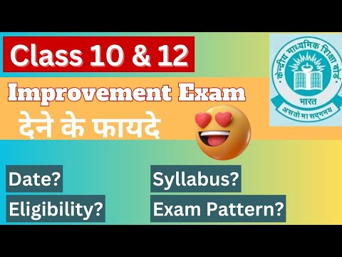 IMPROVEMENT EXAM all details | cbse 2023 | class 10 &12 | cbse updates ...