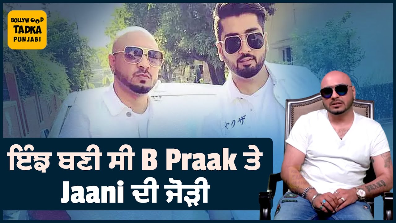 B Praak ਨੇ ਦੱਸੀ ਗੀਤਕਾਰ Jaani ਨਾਲ ਕੰਮ ਕਰਨ ਦੀ ਇਹ ਵਜ੍ਹਾ ਕਿਹਾ ਉਹ... #Bpraak ...