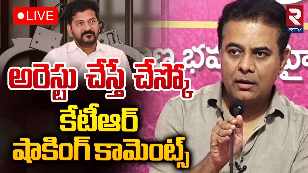 నన్ను జైలులో పెడితే!🔴LIVE : KTR Sensational Comments | CM Revanth Reddy ...