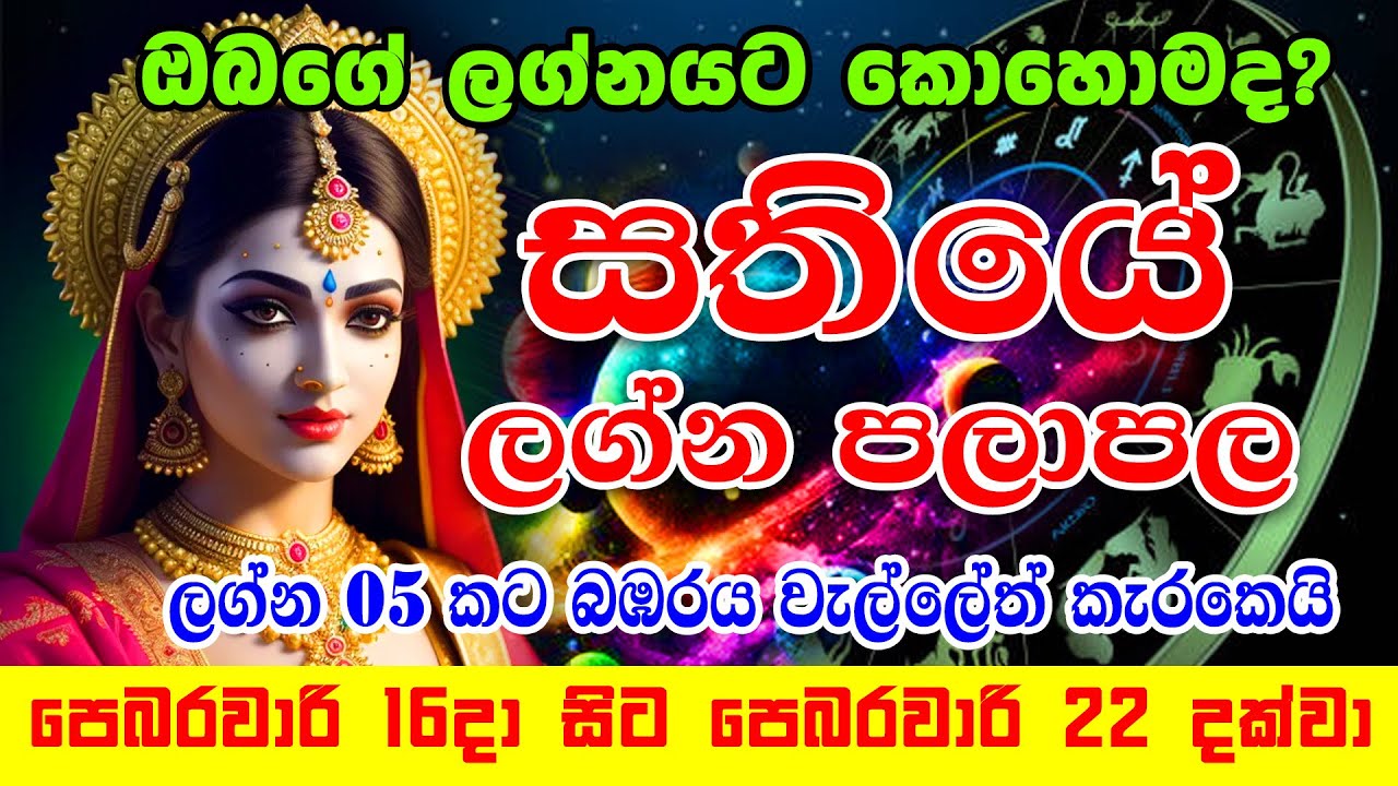 Weekly Horoscope | Sathiye Lagna Palapala | week from Fe 16 to Fe 22 ...