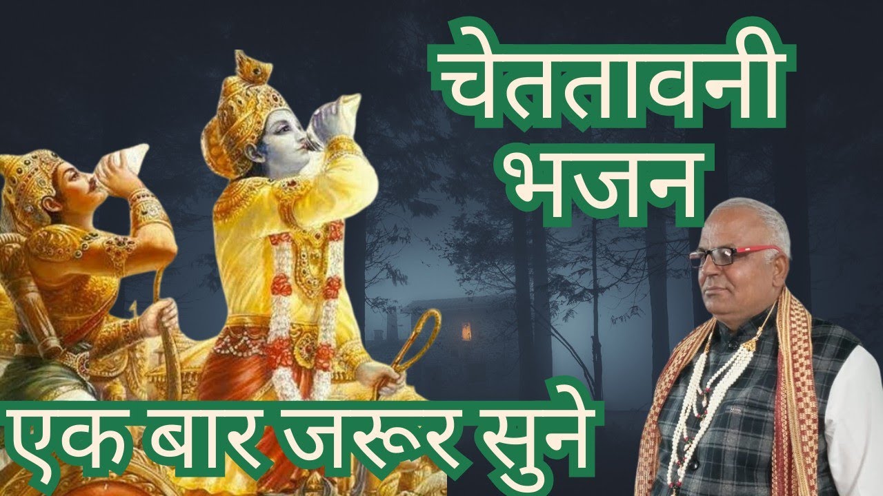 छोङ कर संसार जब तू जाएगा bhajan sandhya || bhakti || krishan bhajan | Ram bhajan - YouTube