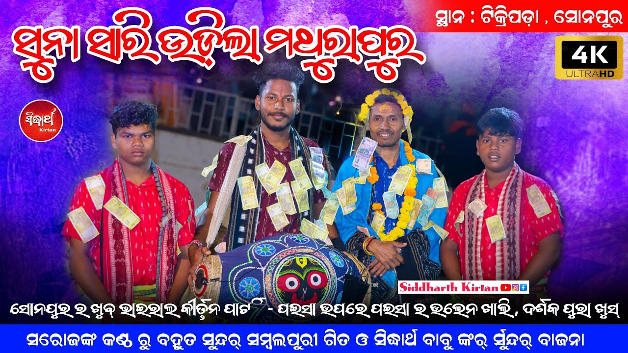 Suna Sari udila Mathurapura || Saroj and Siddharth || At : Tikripada ...