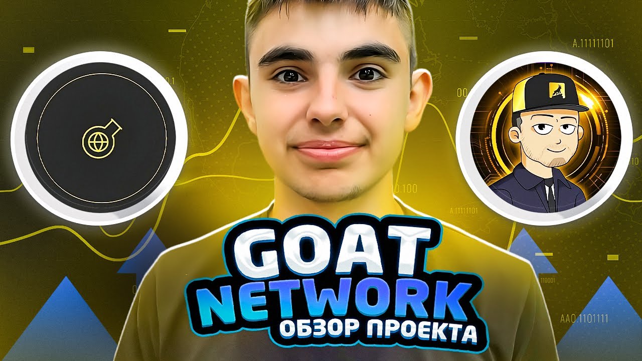 GOAT NETWORK ОБЗОР ПРОЕКТА🚀 - YouTube